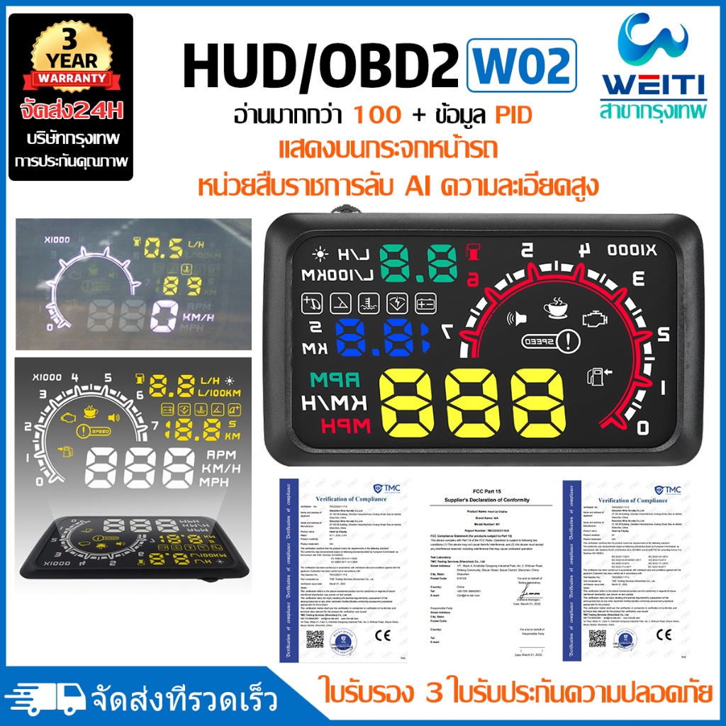 OBD2 สมาร์ทเกจ เกจวัดรถยนต์ แบบสะท้อนกระจก เกจวัด W02 HUD Car Head Up ... OBD2 สมาร์ทเกจ เกจวัดรถยนต์ แบบสะท้อนกระจก เกจวัด W02 HUD Car Head Up ...