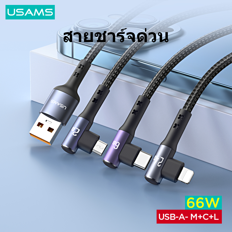 Usams 3 in 1 66W 1.2M USB Type C Micro IP ชาร์จเร็ว สายเคเบิลข้อศอก ...