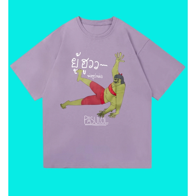 【ผ้าฝ้ายแท้】เสื้อยืดคุณภาพดี Toylaxy X Pasulol Limited Edition Oversize ...