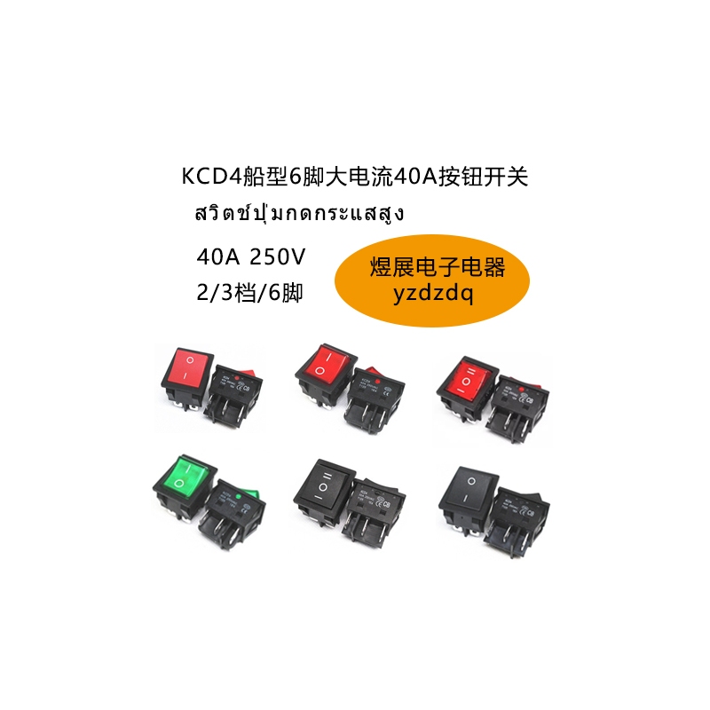 {พร้อมส่ง} Kcd4 สวิตช์โยก 40A กระแสไฟสูง 2 เกียร์ * 3 เกียร์ / 6 พิน ...
