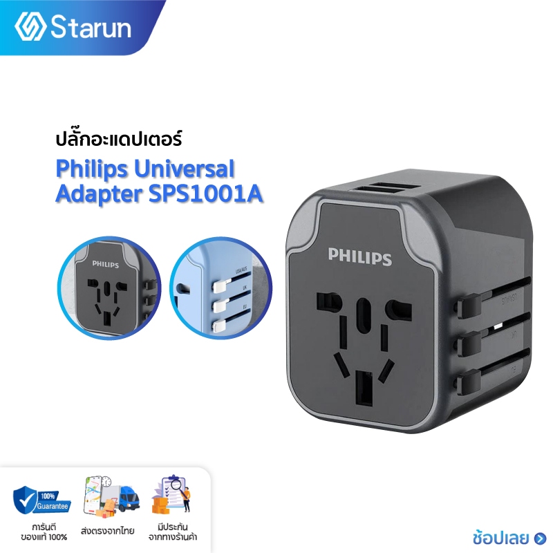 Philips Universal Adapter SPS1001A หัวแปลงปลั๊กไฟ ปลั๊กไฟusb | Shopee ...