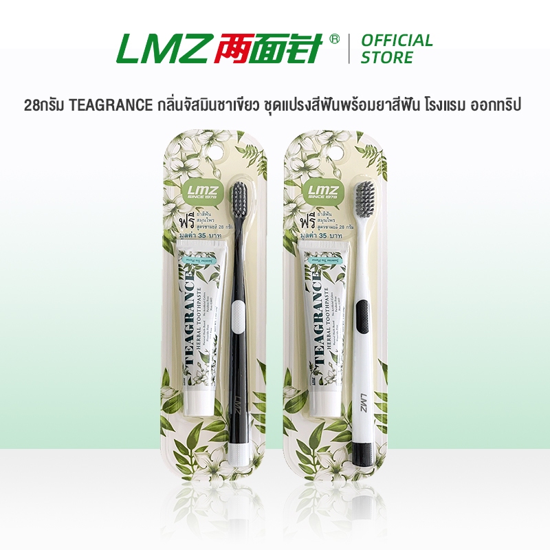 LMZ TEAGRANCE 28กรัม รสชาเขียวมะลิ ลมหายใจสดชื่น ชุดแปรงสีฟันพร้อมยาสีฟัน โรงแรม ออกทริป ...