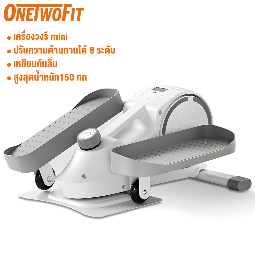 OneTwoFit เครื่องเดินวงรี ลู่เดินวงรี สเตปเปอร์ เครื่องออกกำลังกาย ...