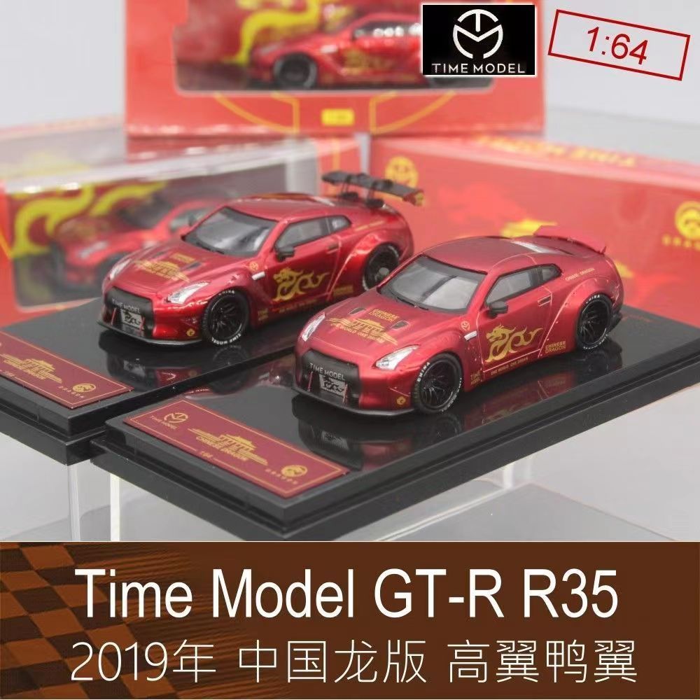 โมเดลรถสปอร์ต 1: 64 RV R35 GT-R GTR China Dragon LB สไตล์ญี่ปุ่น ...