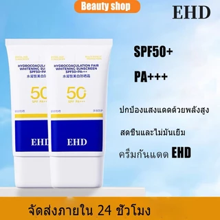 ช้อป ehd กันแดด ง่าย ๆ บน Shopee | ธ.ค. 2025