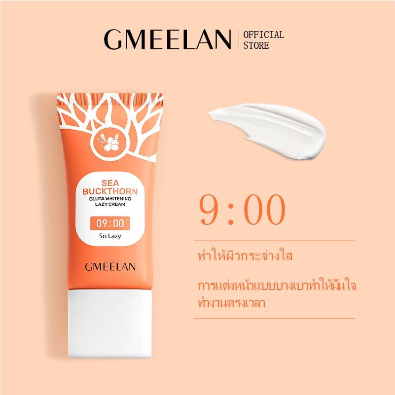 GMEELAN Gluta Whitening Lazy Cream ครีมไวท์เทนนิ่ง ครีมกันแดด 30g ...