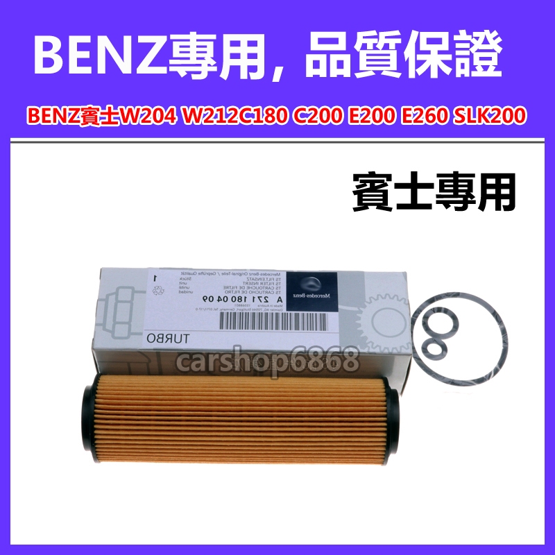 ไส้กรองน้ํามันเครื่อง สําหรับ Benz C-Class W204 C200K E-Class S ...