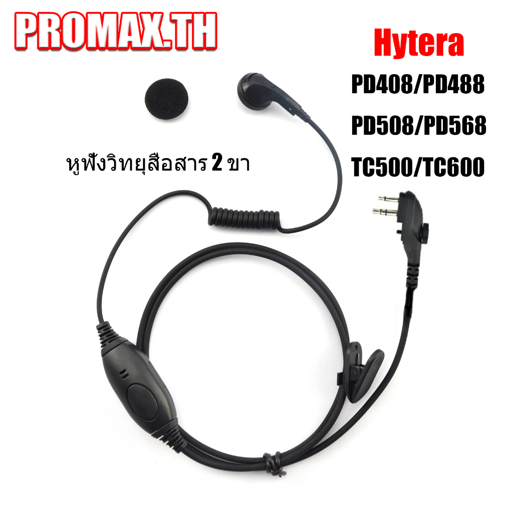 【PROMAX.TH】Hytera PD408 PD488 PD508 PD568 TC500 series TC600 ชุดหูฟัง ...