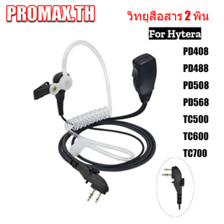 【PROMAX.TH】Hytera PD408 PD488 PD508 PD568 TC500 TC600 TC700 วิทยุสื่อสาร 2 Pin พร้อมท่ออะคูสติก ...