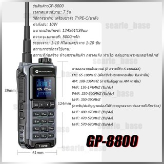 Motorola GP-8800 124*61*39มม 8W 5000mAh Walkie_Talkie （136-174/220-260/ ...