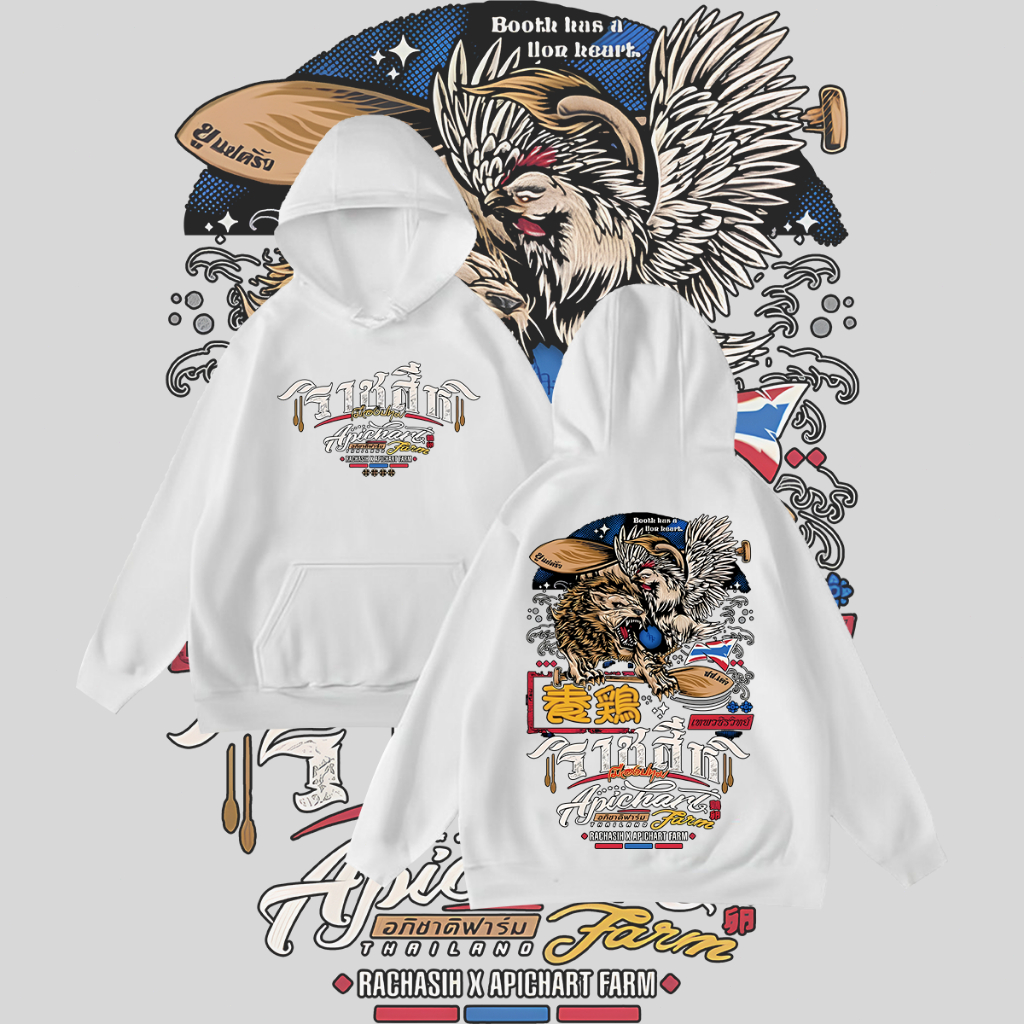 เสื้อกันหนาว มีฮู้ด Apichat Farm เสื้อฮู้ดแขนยาวอภิชาติฟาร์ม Unisex ...