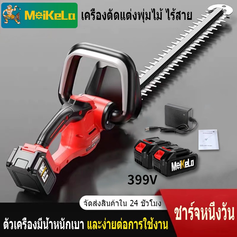 Meikela COD เครื่องตัดกิ่งไม้ เครื่องตัดแต่งพุ่มไม้ 199/399/999V ตัดแต่งพุ่ม นิ้วใบมีดสองคม ...