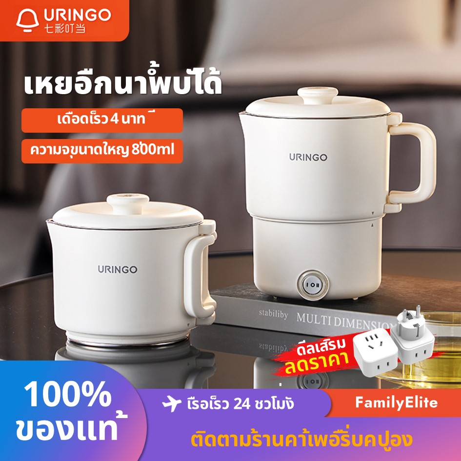 Uringo กาต้มน้ําไฟฟ้า พับได้ แบบพกพา (800 มล.) QC-SS02 | Shopee Thailand