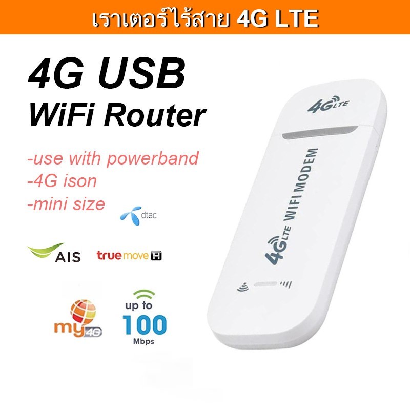 พ็อกเก็ต WiFi 3G/4G WIFI SIM ROUTER Lte Wifi Router 150 Mbps USB Modem Stick ซิมการ์ดไร้สาย 4G ...