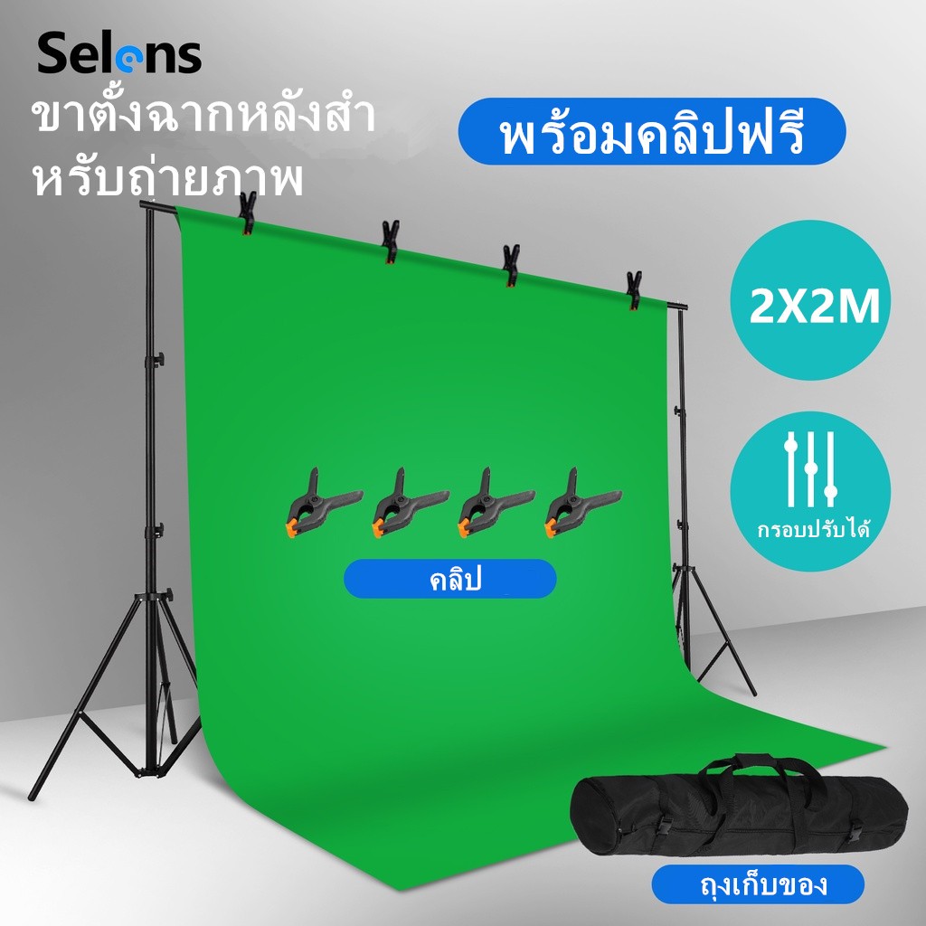Selens ขาตั้งฉากหลังสำหรับถ่ายภาพ 2M x 2M เมตร โครงฉากถ่ายภาพฉากถ่ายภาพ ...