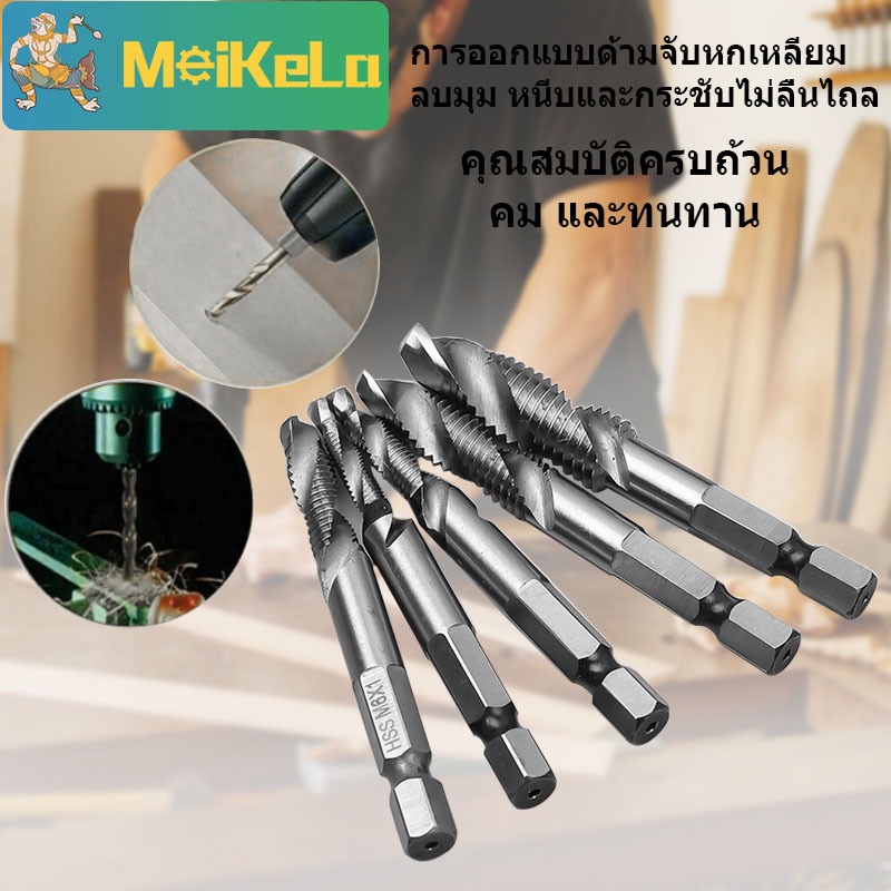 Meikela COD ดอกต๊าป ต๊าปเกลียว ดอกต๊าป 1ชิ้น ดอกสว่าน ต๊าปเกลียว HSS ต๊าปสกรูเกลียว ไฮสปีด ชุบไท ...