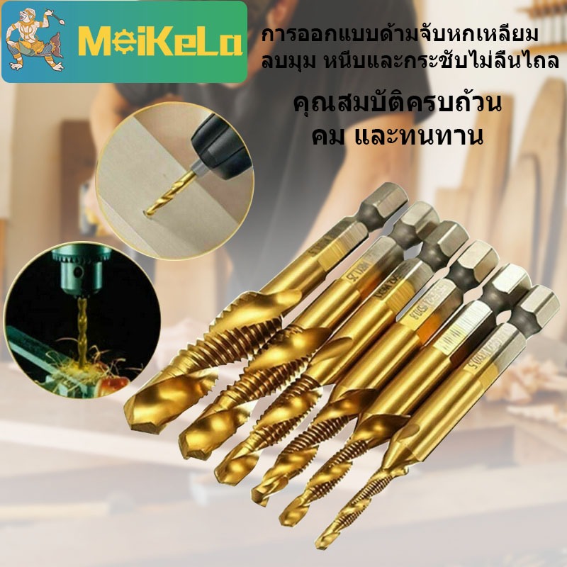 Meikela COD ดอกต๊าป ต๊าปเกลียว ดอกต๊าป 1ชิ้น ดอกสว่าน ต๊าปเกลียว HSS ต๊าปสกรูเกลียว ไฮสปีด ชุบไท ...