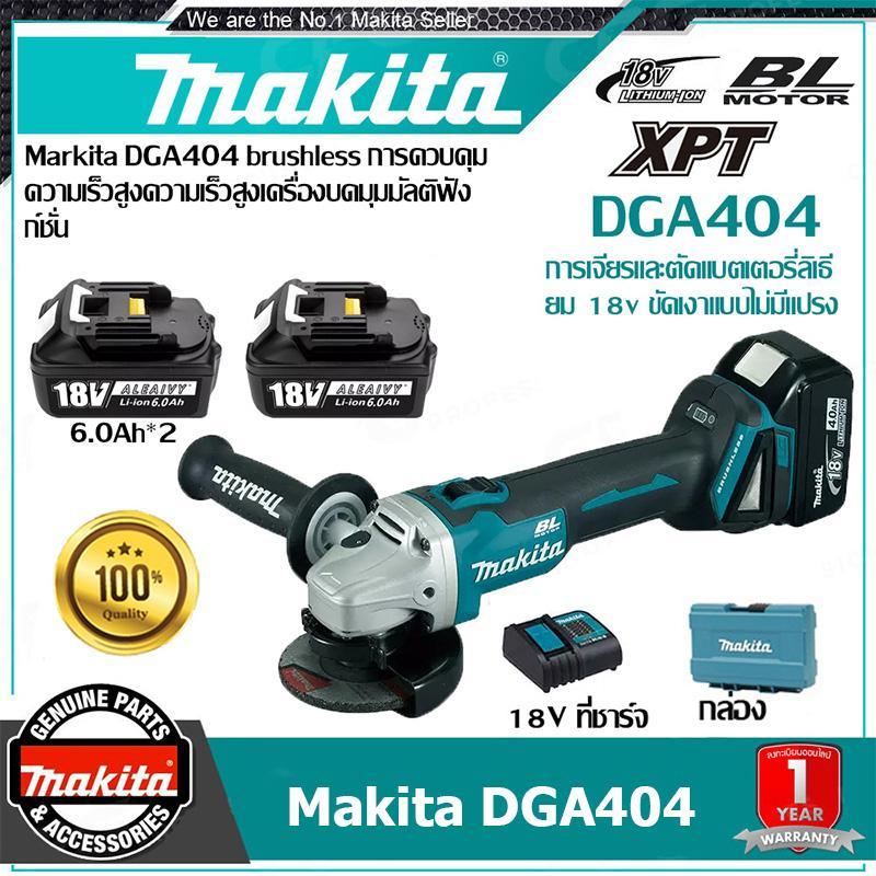 Makita เครื่องเจียรมุม DGA404 ไร้แปรงถ่าน ความเร็วสูง อเนกประสงค์ 18V ...
