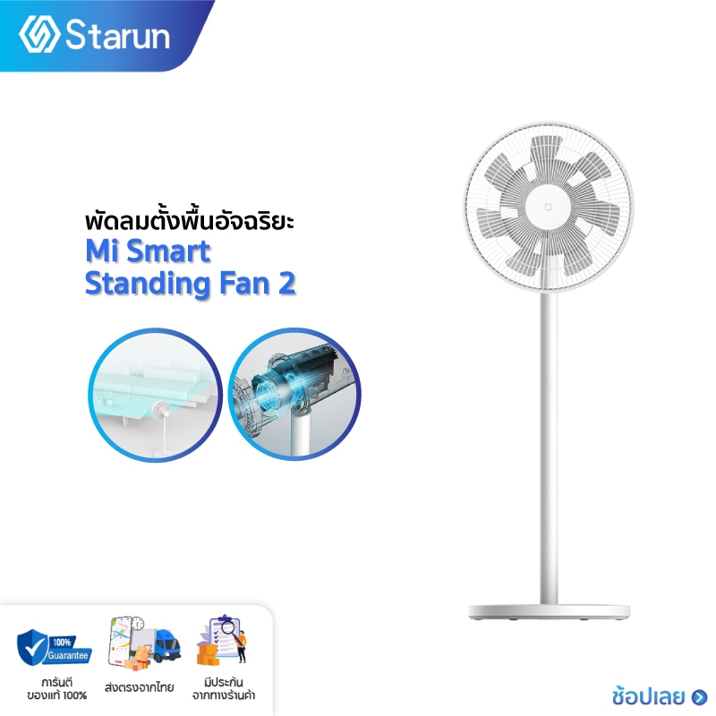 Xiaomi Mijia Smartmi Standing DC Fan 2 / Fan 3 (Battery Version) พัดลม ...