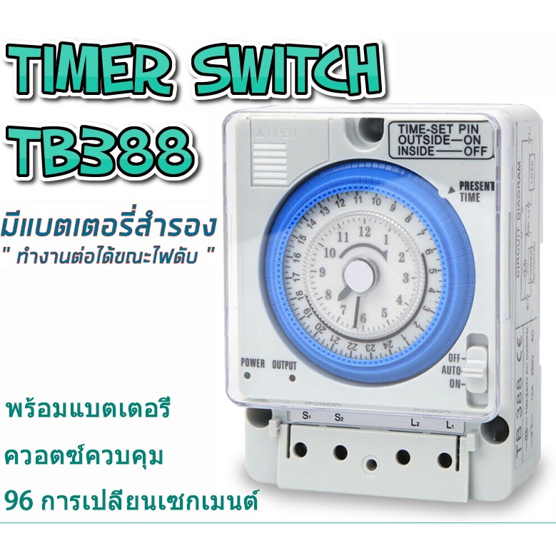 Timer Switch รุ่น TB388 ตัวตั้งเวลา ใช้กำลังไฟ220V ไทม์เมอร์ ทามเมอร์ ...