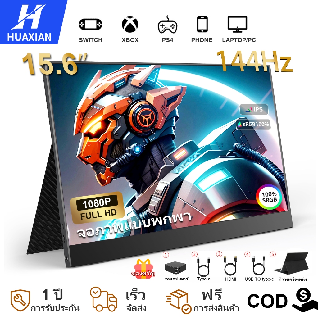 Portable monitor 144hz จอภาพแบบพกพา/15.6/17.3 นิ้ว DH 4K Full HD IPS ...
