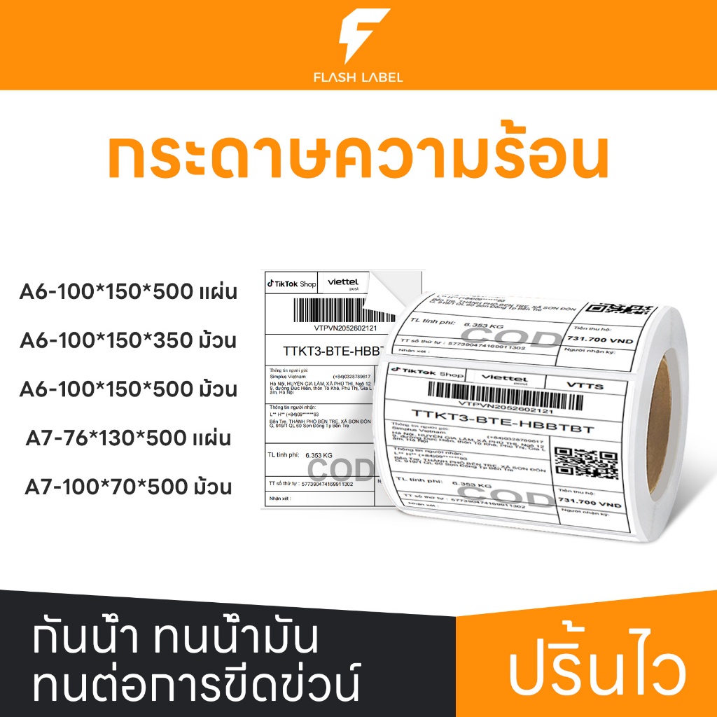 แบบ500 แผ่น (A6)100*150 (A7)76*130 สติกเกอร์ควาแบบ กระดาษความร้อน ...