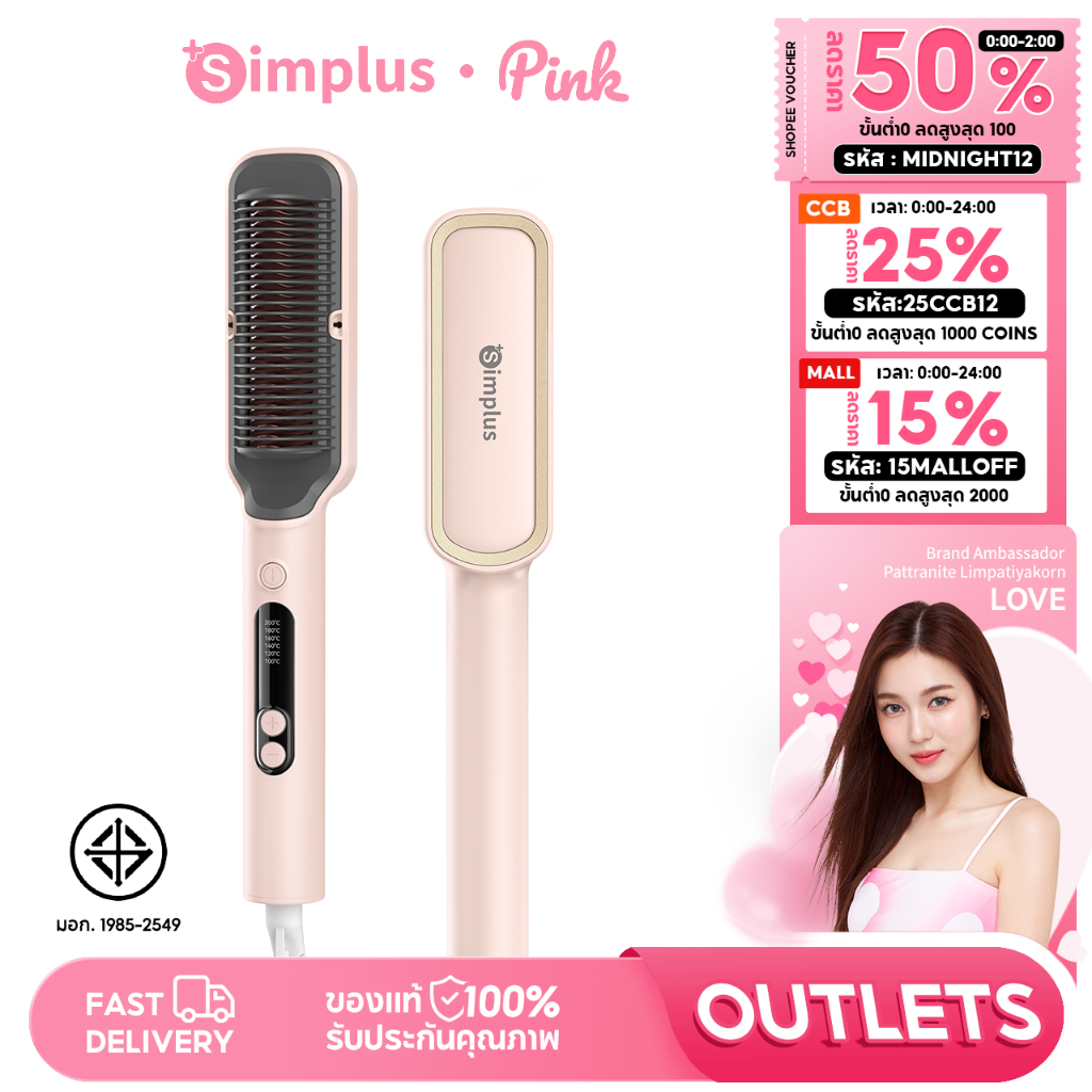 Simplus Pink หวียืดผม ไอออนลบ ม้วนงอผม อเนกประสงค์ มาพร้อมตัวล็อค ไม่ทำให้ผมเสีย หวีไฟฟ้า ...