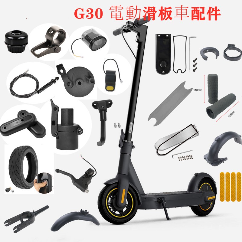 MAX G30 แผ่นครอบที่จับดรัมเบรก ยาง และอะไหล่เปลี่ยน สําหรับสกูตเตอร์ ...