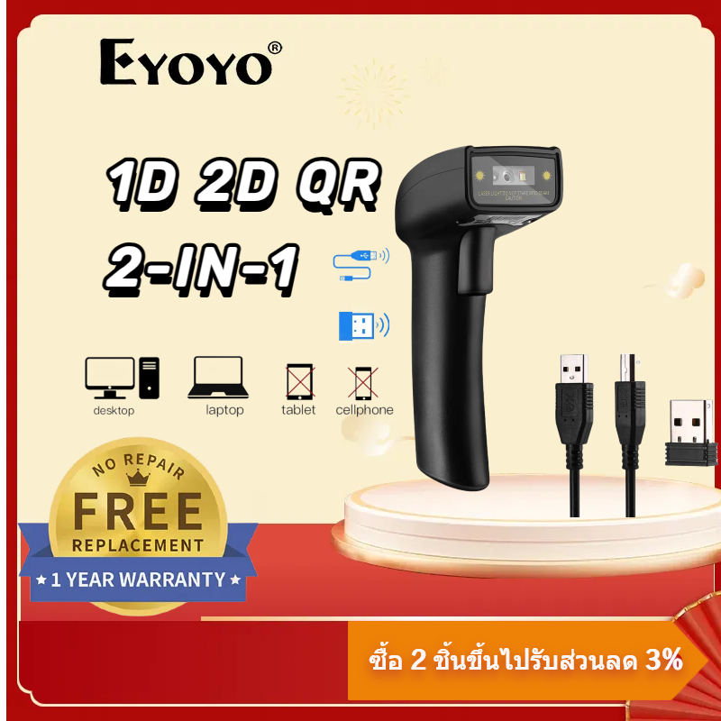 Eyoyo 1D 2D Qr เครื่องสแกนบาร์โค้ดไร้สาย 2-In-1 2.4G Dongle & สาย Usb, Ccd Pdf417 Data Matrix ...