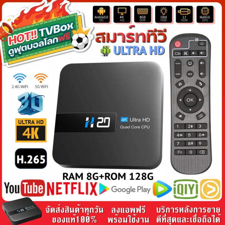 H20 Android 10 4K/HD TV BOX รองรับ RAM8G+ROM 128GB Wifi ดูบน Disney ...