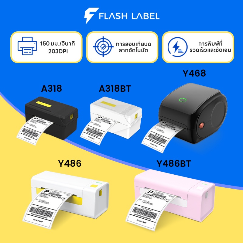 Flashlabel Thermal Printer จัดส่งด่วนทุกวัน เครื่องพิมพ์ฉลากสินค้า บาโค้ด เครื่องปริ้นความร้อน ...
