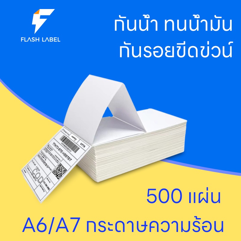 【500 แผ่น A6/A7】Thermal Barcode Sticker Label สติ๊กเกอร์บาร์โค้ดความ ...