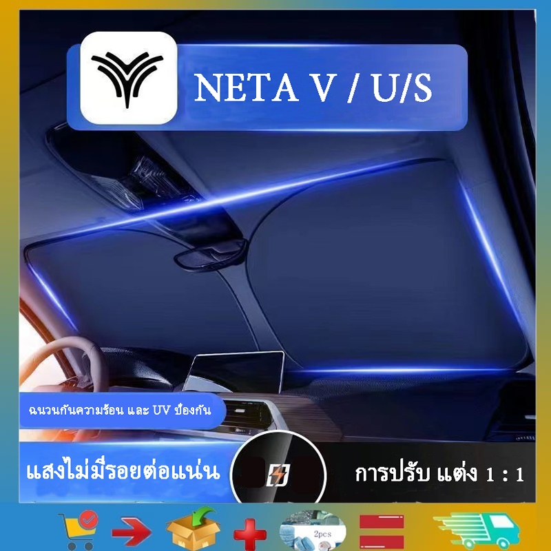 NETA V/U/S กระจกหน้ารถบังแดดหน้าครีมกันแดดไทเทเนียมบาง + ป้องกันแรง ...