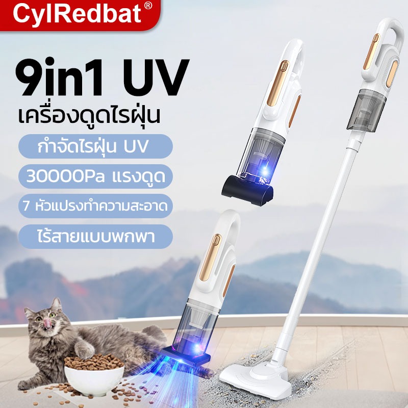 CylRedbat9in1เครื่องดูดฝุ่นไร้สายUV99%กำจัดไรฝุ่น แรงดูด30000Pa ที่ดูดฝุ่นมือถือถอดออกได้ พกพา ...