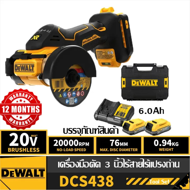 [ของแท้จากโรงงาน/รับประกัน 3 ปี] DEWALT DCS438 เลื่อยตัดไฟฟ้าลิเธียม ...