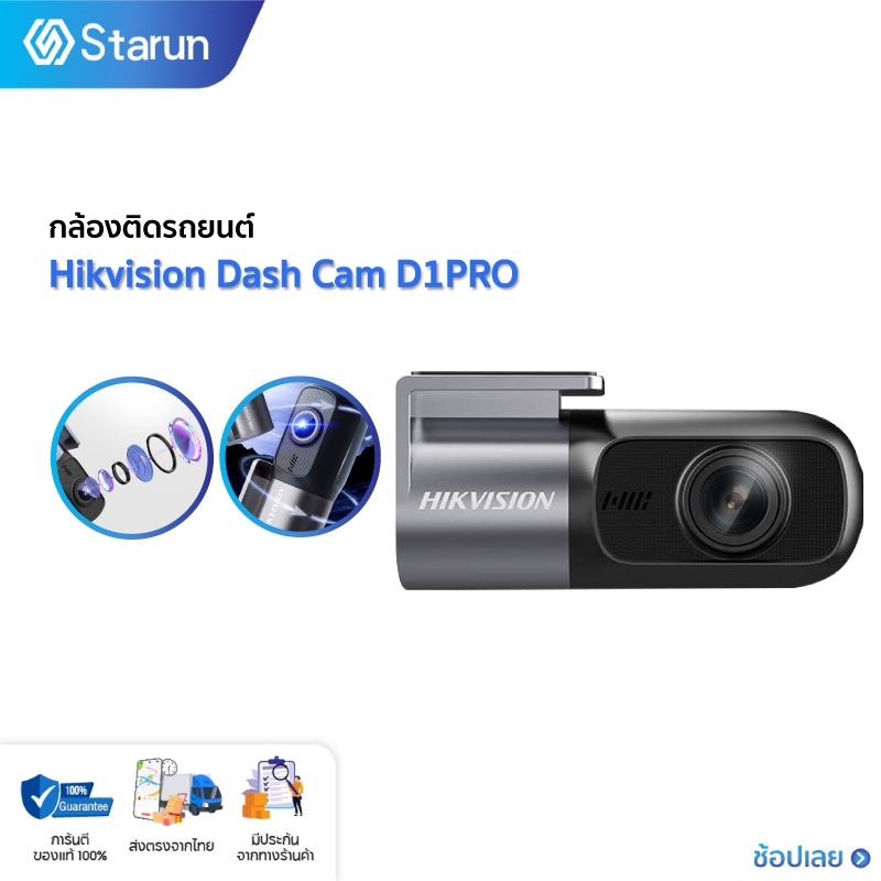 Hikvision Dash Cam D1 /D1 PRO กล้องติดรถยนต์ กล้องติดรถยนต์อัฉริยะ ...