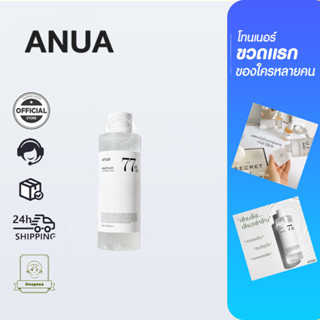 anua toner ราคาพิเศษ | ซื้อออนไลน์ที่ Shopee ส่งฟรี*ทั่วไทย!