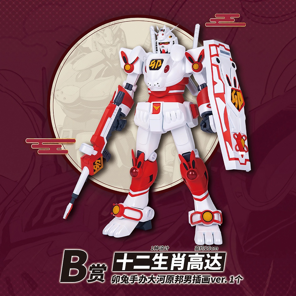 【BJ toy】BANDAI Ichiban Kuji the twelve Chinese zodiac signs Gundam ...
