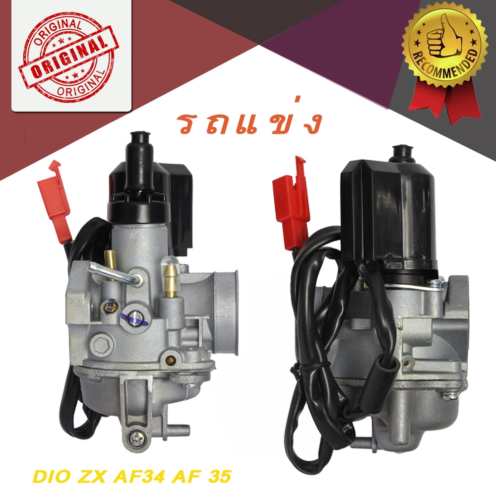 คาบูฝาดำชักใหญ่ คาบู HONDA dio zx af34 / af35 ใส่ได้ทั้ง dio zx35 / dio zx34 | Shopee Thailand