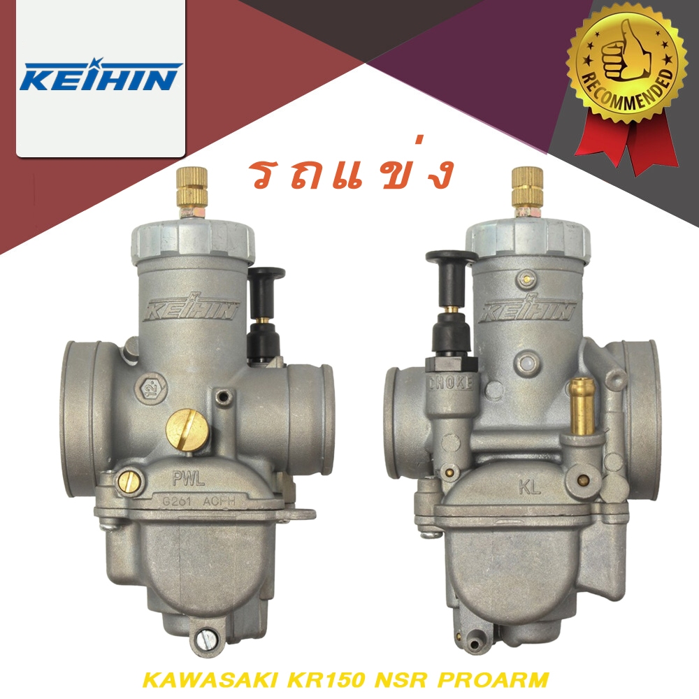 คาบูเคกลม ลูกเร่งทองเหลือง คาร์บู KR150 NSR PROARM เกรดแท้โรงงาน ลูกเร่งทองเหลือง (PWL 28) เคกลม ...