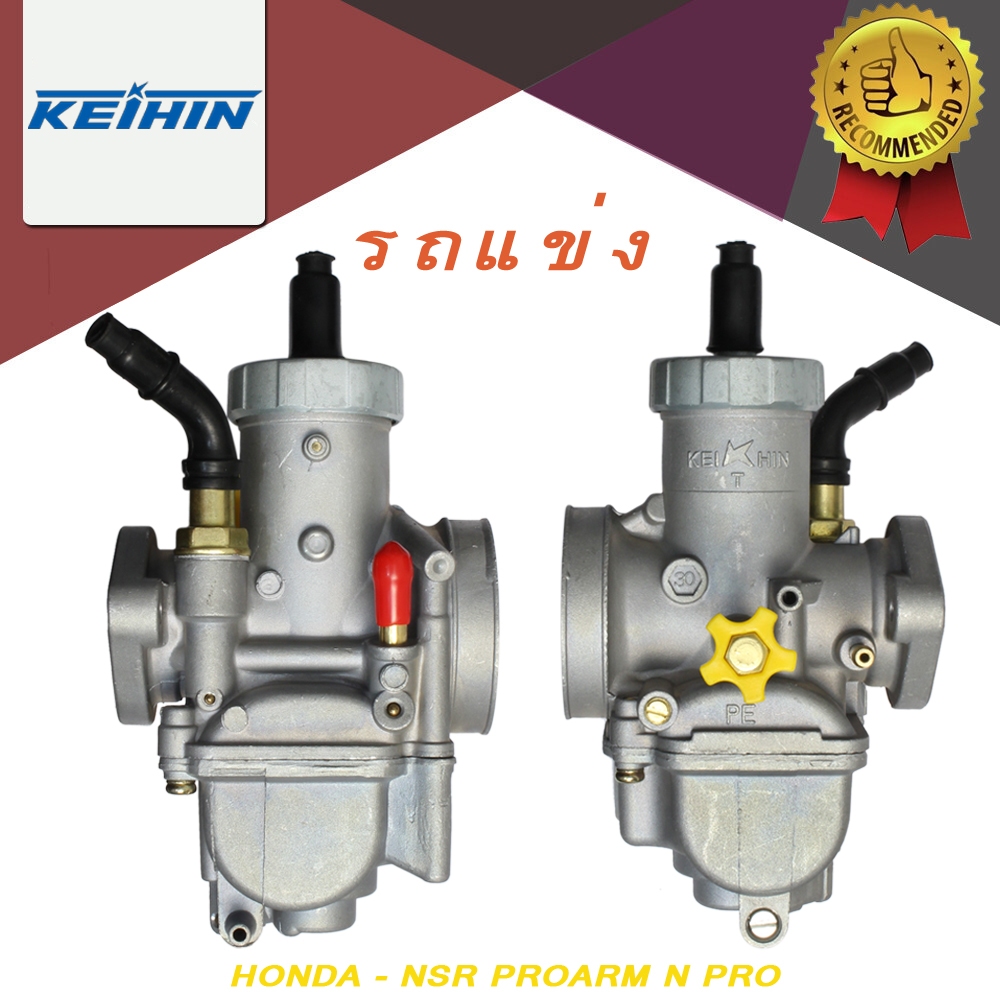 คาร์บูเรเตอร์ คาบู Flange NPRO - NSR PROARM N PRO คาบูเอ็นโปร (เกรด A อย่างดี) คาบูเอนโปร แท้ ...
