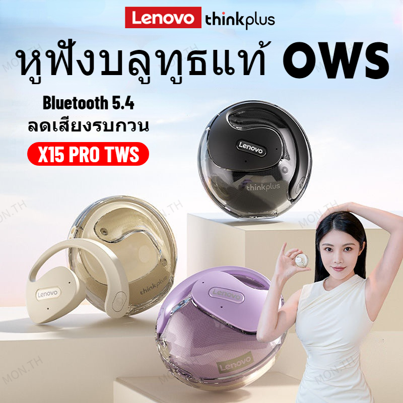 【ส่งจากภายในประเทศไทย】Lenovo Thinkplus X15 Pro หูฟังบลูทูธ OWS 5.4 ...