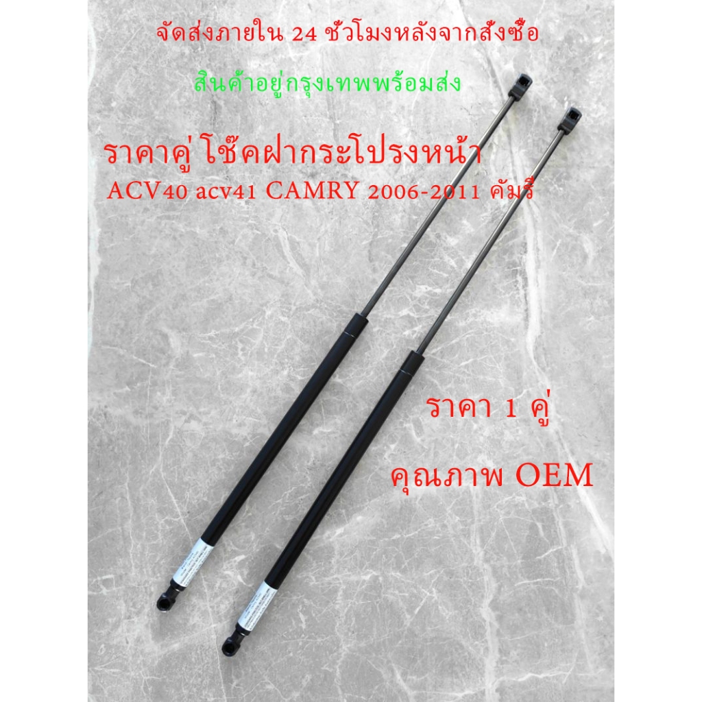 โช๊คอัพหน้านิวเมติก ACV40 ACV41 Camry 2006-2011 | Shopee Thailand
