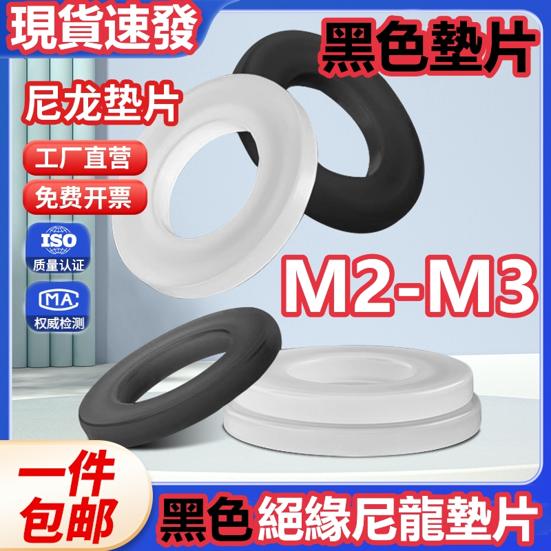 ((M2-M3) ปะเก็นไนล่อนพลาสติก ทรงกลม แบน ทนความร้อนสูง M2M2.5M3 PA66 กันการกัดกร่อน สีดํา ...