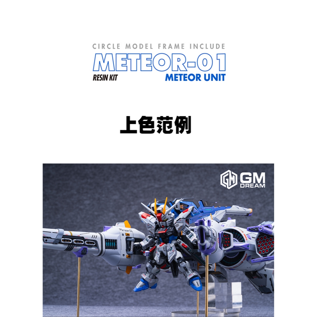 Gmd MGSD Freedom Gundam Meteor Unit เรซิ ่ นชุดโรงรถชุดติดตั ้ งเพิ ่ ...