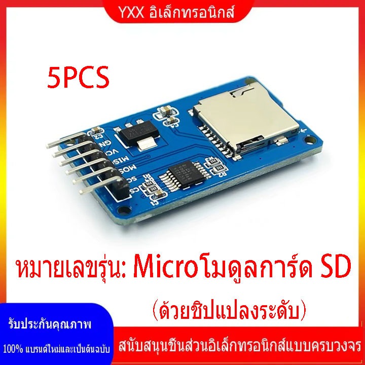 โมดูลการ์ดรีดเดอร์ Micro SD SPI อินเตอร์เฟซ TF อุปกรณ์เขียนการ์ด พร้อมชิปแปลงระดับ (5 ชิ้น ...