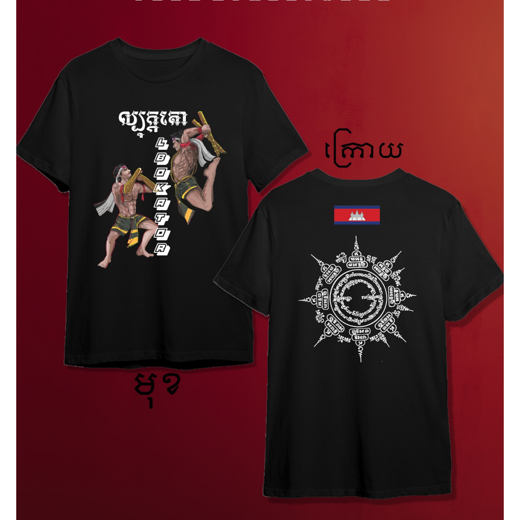 เสื้อยืด ไทเกอร์มวยไทย, ของขวัญมวยไทย, Muay Thai LBOKATOR ไม่จำกัดเพศ ...