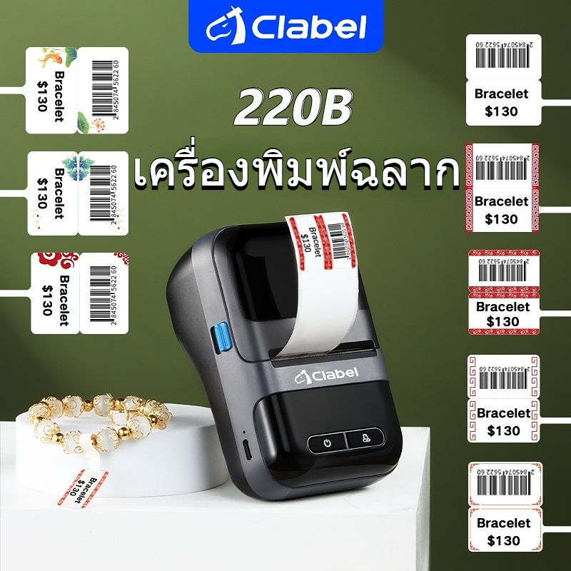【ข้อเสนอพิเศษ】CLABEL 220B เครื่องพิมพ์ฉลาก เครื่องพิมพ์อเนกประสงค์ เหมาะสำหรับธุรกิจขนาดเล็ก ...