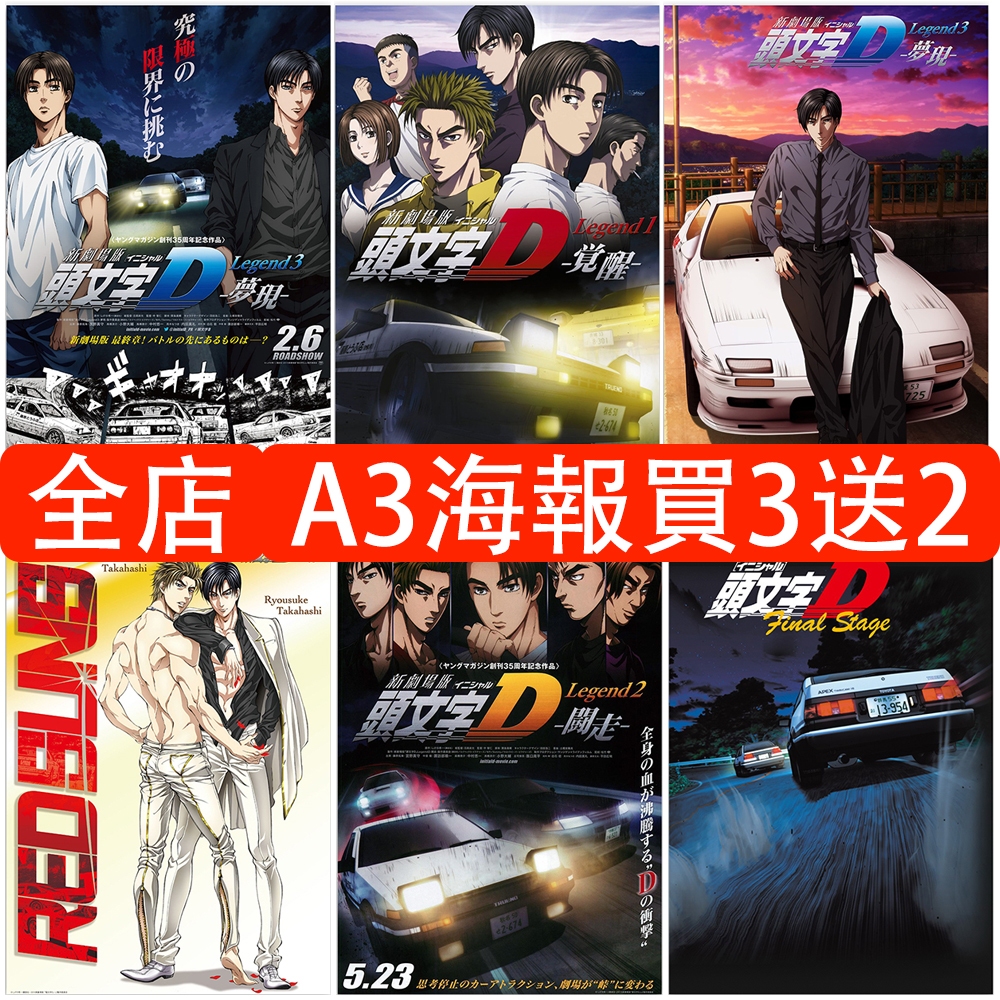 Initial D โปสเตอร์สติ๊กเกอร์ติดผนังญี่ปุ่นอะนิเมะโปสเตอร์ Fujiwara ...