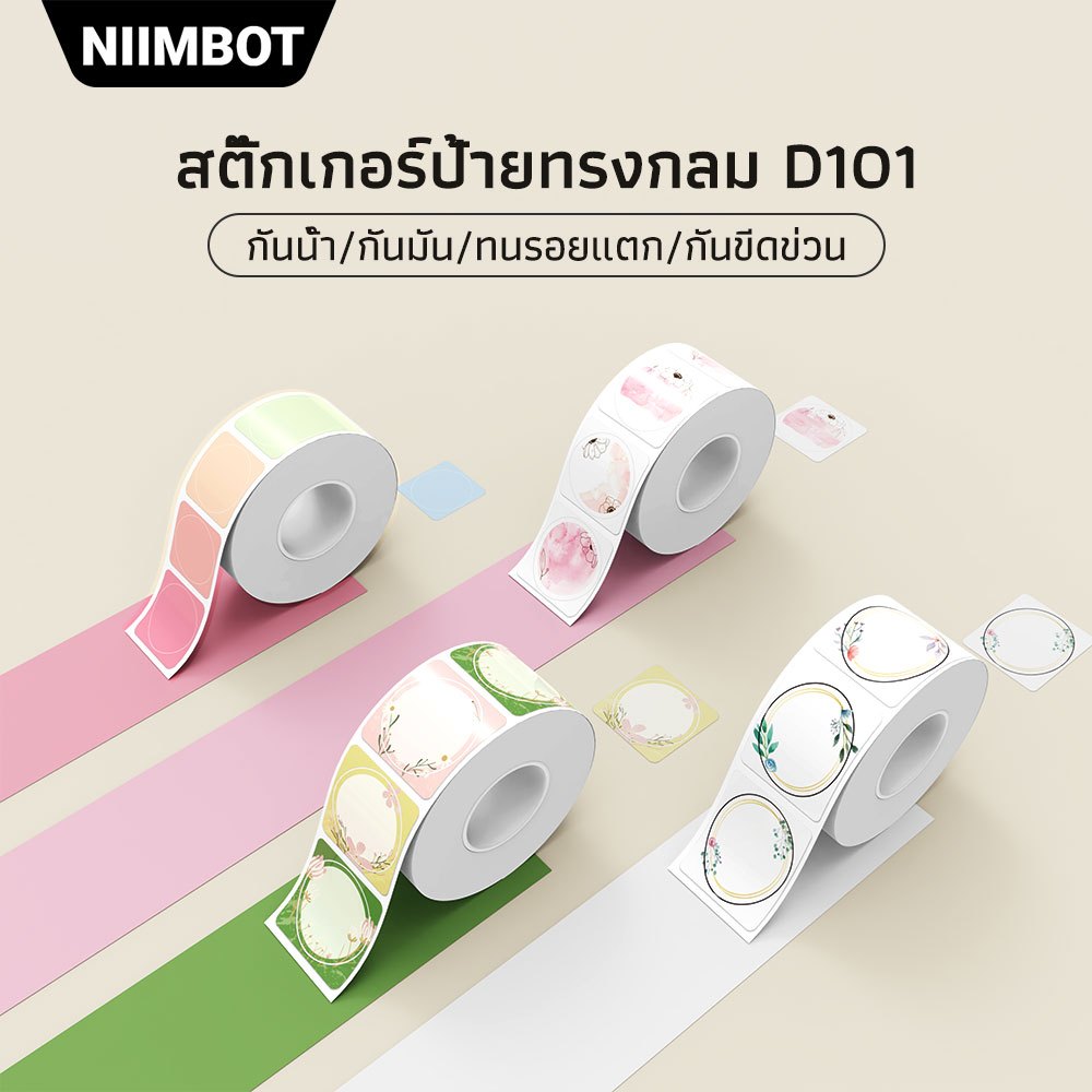 [ซีรีส์รอบ] NIIMBOT D101 สติ๊กเกอร์ฉลากความร้อนซีรีส์กลมพร้อมสติกเกอร์ฉ ...